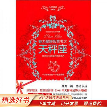 心灵鸡汤魅力星座智慧书：天秤座读本