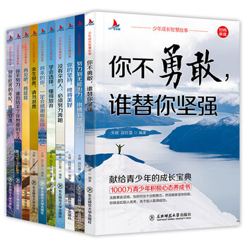 少年成长智慧故事 文祺；段红霞