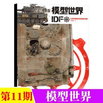模型世界杂志 微缩艺术 2021年11月