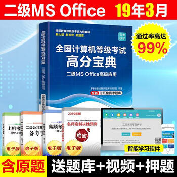 全国计算机等级考试高分宝典二级9787218132730 零壹快学计算机等级考试研究院