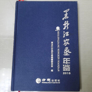 黑龙江农垦年鉴2016
