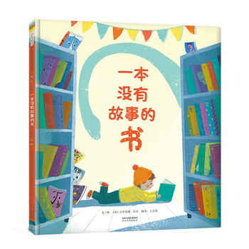 一本没有故事的书