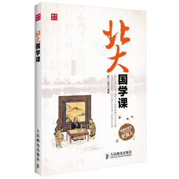 北大国学课 程门立雪著 人民邮电出版社