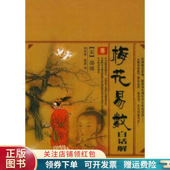 梅花易数白话解
