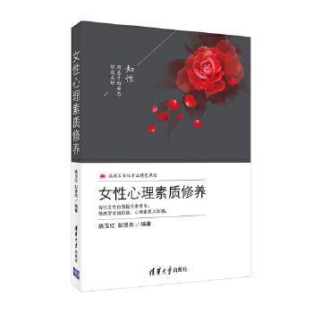 女性心理素质修养