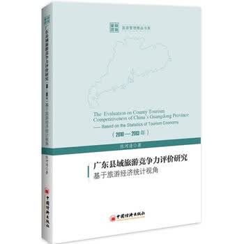 广东县域旅游竞争力评价研究