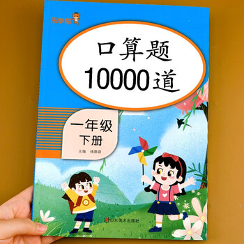 【自选】口算题卡10000道一年级上册人教版小学1年级口算速算天天练计算专项同步练习册题数学思维训练 一年级 下册