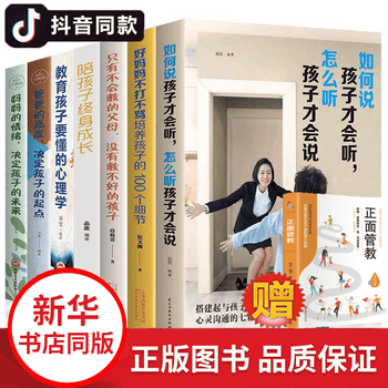 正版全套8册 樊登推荐 如何说孩子才会听怎么听孩子才肯说+正面管教+不吼不叫培养好孩子 家庭教育儿书籍