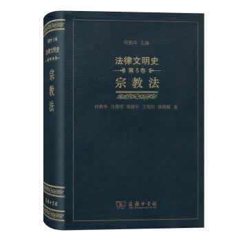 法 法律文明史【正版图书】