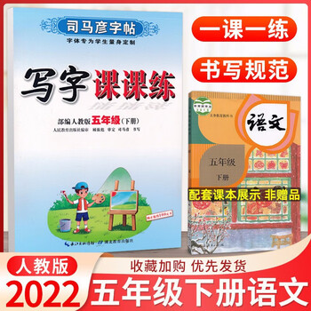 【2022新】 司马彦五年级下册语文
