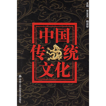中国传统文化【正版图书】