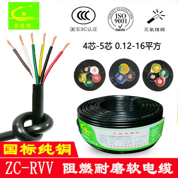 荣缆国标纯铜阻燃线ZCRVV 4 5芯0.5 1 2.5 4 6 10 16耐磨软电缆线 ZC-RVV 4芯1.0（1米）【图片 价格 品牌 报价】-京东
