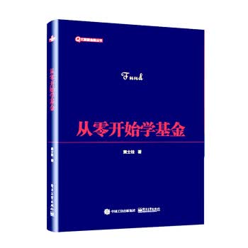 从零开始学 黄士铨 电子工业出版社