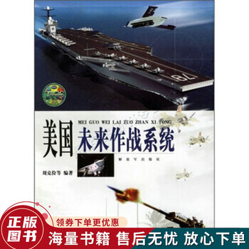 美国未来作战系统