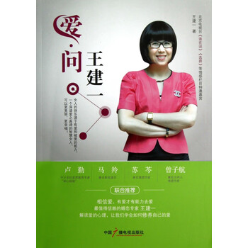 爱问王建一
