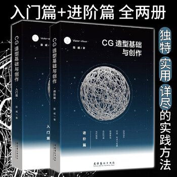 手账本CG造型基础与创作 入门篇+进阶篇 Victor cloux陈威 与创造 游戏动漫CG画集漫画