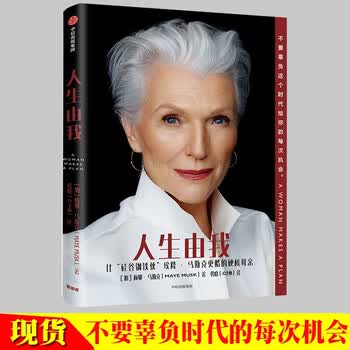 人生由我 梅耶马斯克 特斯拉埃隆马斯克母亲 成功女性励志 财经人物