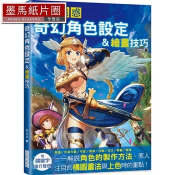预售 原版进口书 pyz神秘魅惑 奇幻角色设定&绘画技巧：英雄／力量／可爱／优雅／冷酷／流行／