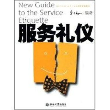 服务礼仪/现代礼仪丛书
