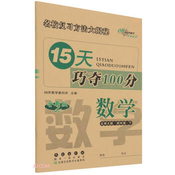 22春15天巧夺100分4年级数学北师大版