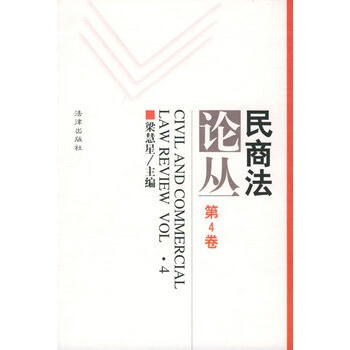 民商丛 梁慧星 法律出版社