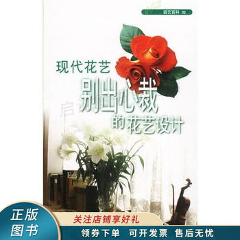 园艺百科02现代花艺别出心裁的花艺设计