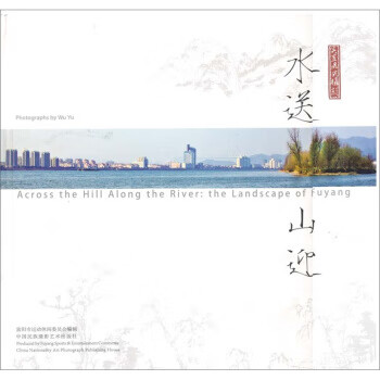 水送山迎【正版图书】