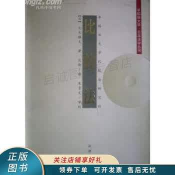 比较法 大木雅夫