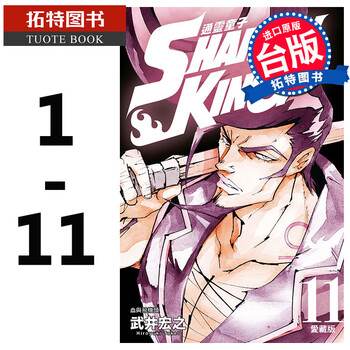 在途 通ling童子 爱藏版 1-11 台版漫画书 武*宏之 东立