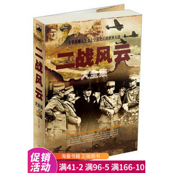 二战风云大全集