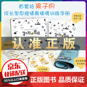 了不起的思维
