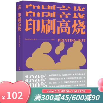 【现货】【Sendpoints】印刷高烧 Do Design系列 书籍纸媒出版视觉设计 繁体中文版