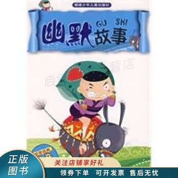 幽默故事 许锐