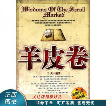 羊皮卷新白精华版