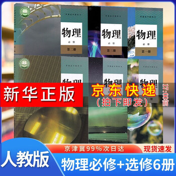 2022适用统编版高中语文必修上册语文书课本部编版人教版高一上册必修一1语文书教材人民教育出版社 物理必修+选修全套6本