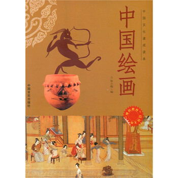 【正版新书】“博识教育”泛读文库——中国绘画（四色）   9787802508989