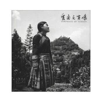 云南之肖像【正版图书】