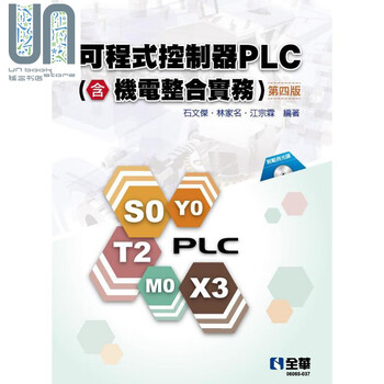 可程式控制器PLC 含机电整合实务 第四版 附范例光碟 港台原版 石文杰 林家名 江宗霖 全华图书