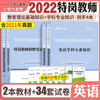 小学英语特岗教师招聘中公2022特岗教师招聘中小学英语考试教材历年真题及标准预测试卷4本山东浙江苏安徽吉林福建广东广西天津河北陕西辽宁黑龙江西山西北京上海湖北湖南河南四川重庆云南贵州宁夏内蒙特岗