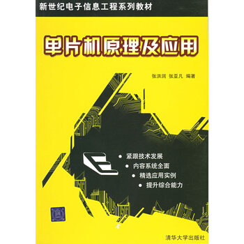 单片机原理及应用【正版图书】