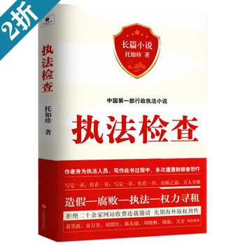 【2折】长篇小说：执法检查