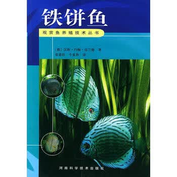 铁饼鱼【正版图书】