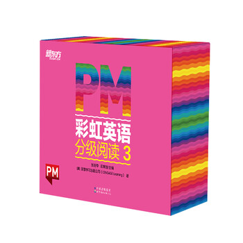 PM彩虹英语分级阅读3