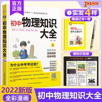2022版初中数学知识大全人教版初一初三初二数学知识点总结清单初中数学公式定律基础知识手册七年级 物理
