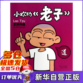 小欢的老子