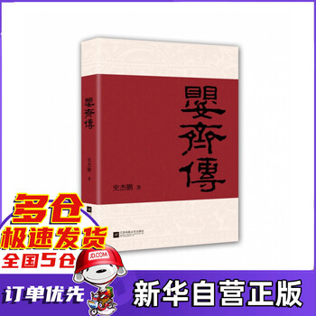 婴齐传