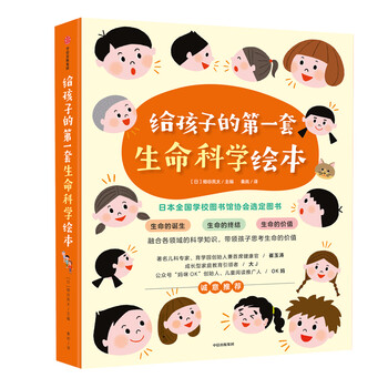 给孩子的套生命科学绘本