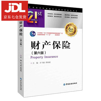 财产保险  9787522008820