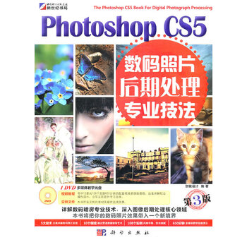 数码照片后期处理专业技法(第3版 含1DVD)【正版图书】