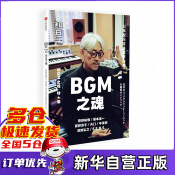 知日(52BGM之魂特集)